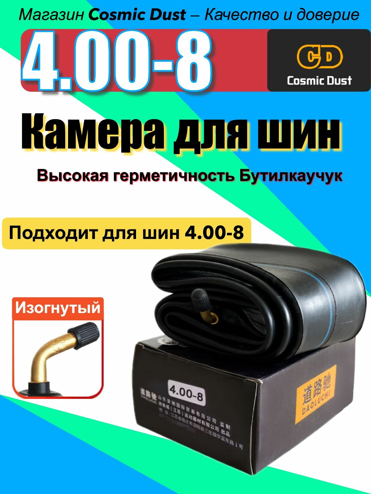 Бутиловая камера 4.00-8 (изогнутый ниппель)