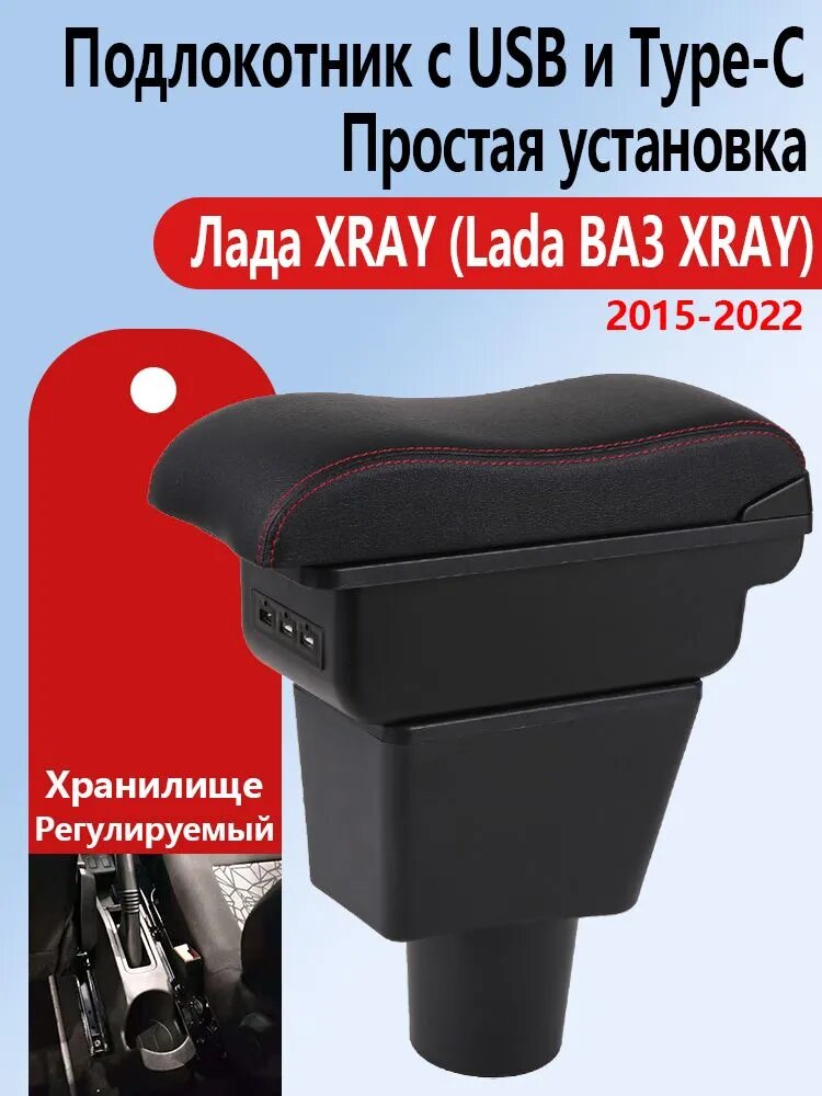Подлокотник автомобильный