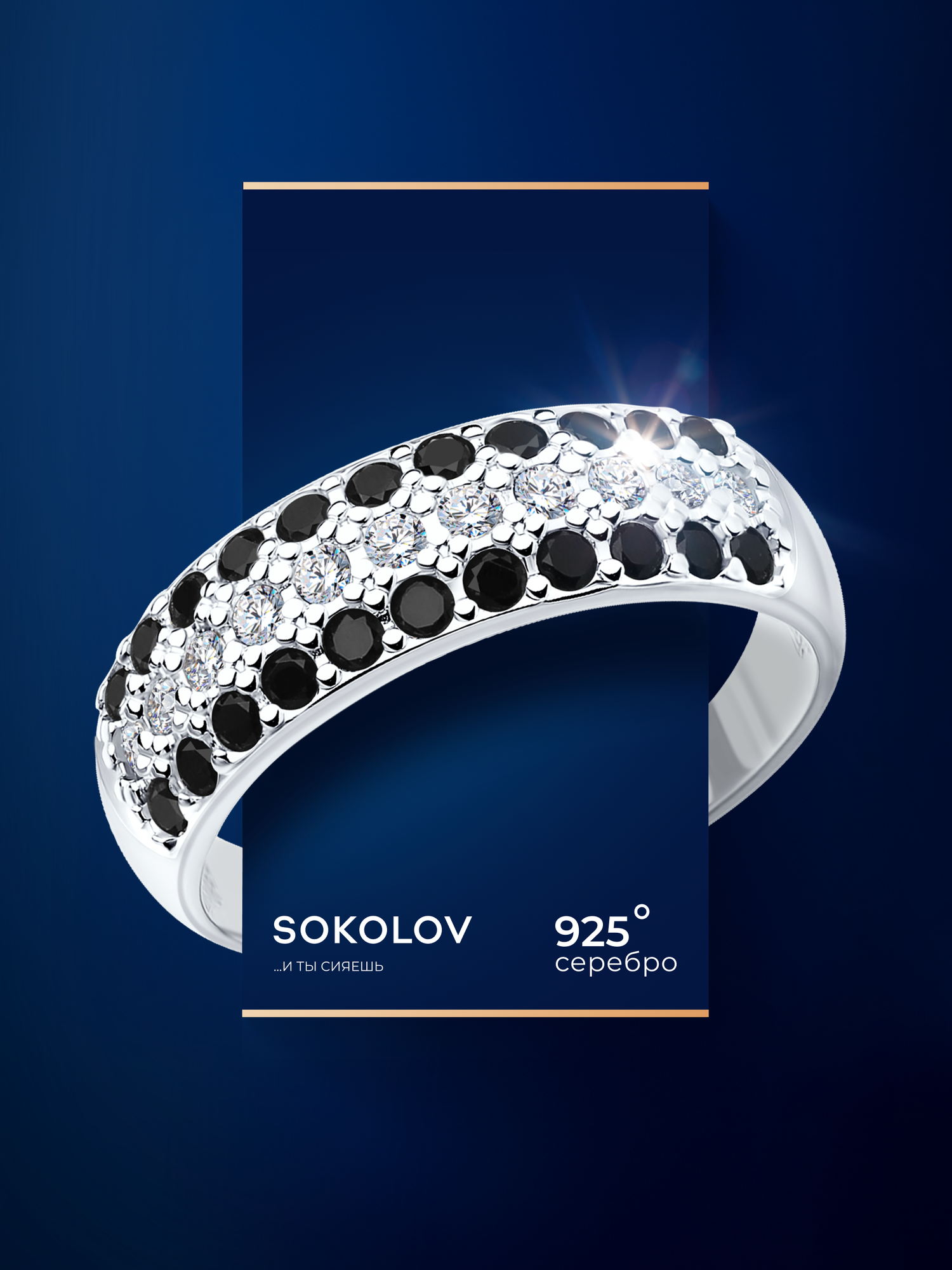 Кольцо дорожка SOKOLOV, серебро, 925 проба, родирование, фианит