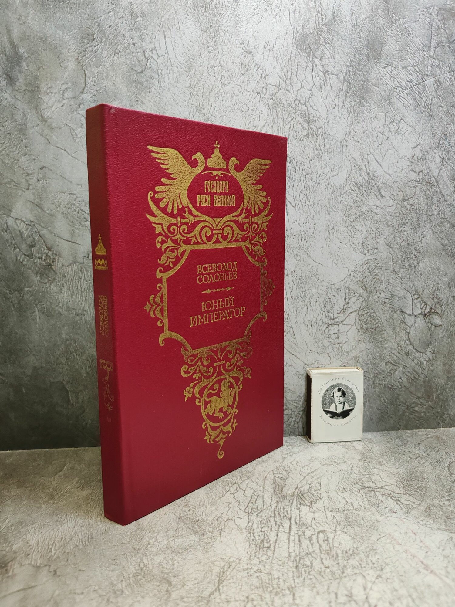 Юный император (1993 г.)
