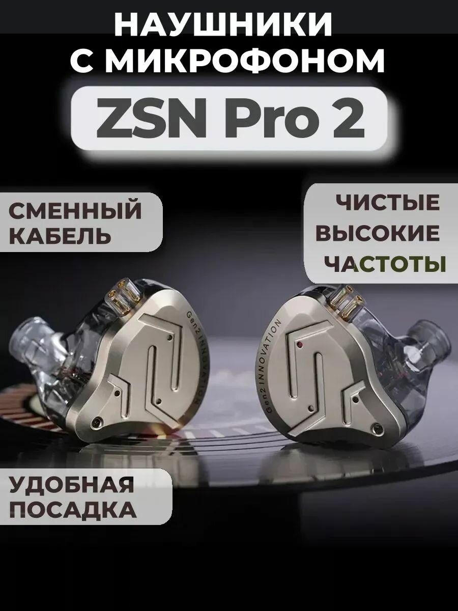 KZ ZSN PRO 2 с микрофоном, золотой, проводные наушники