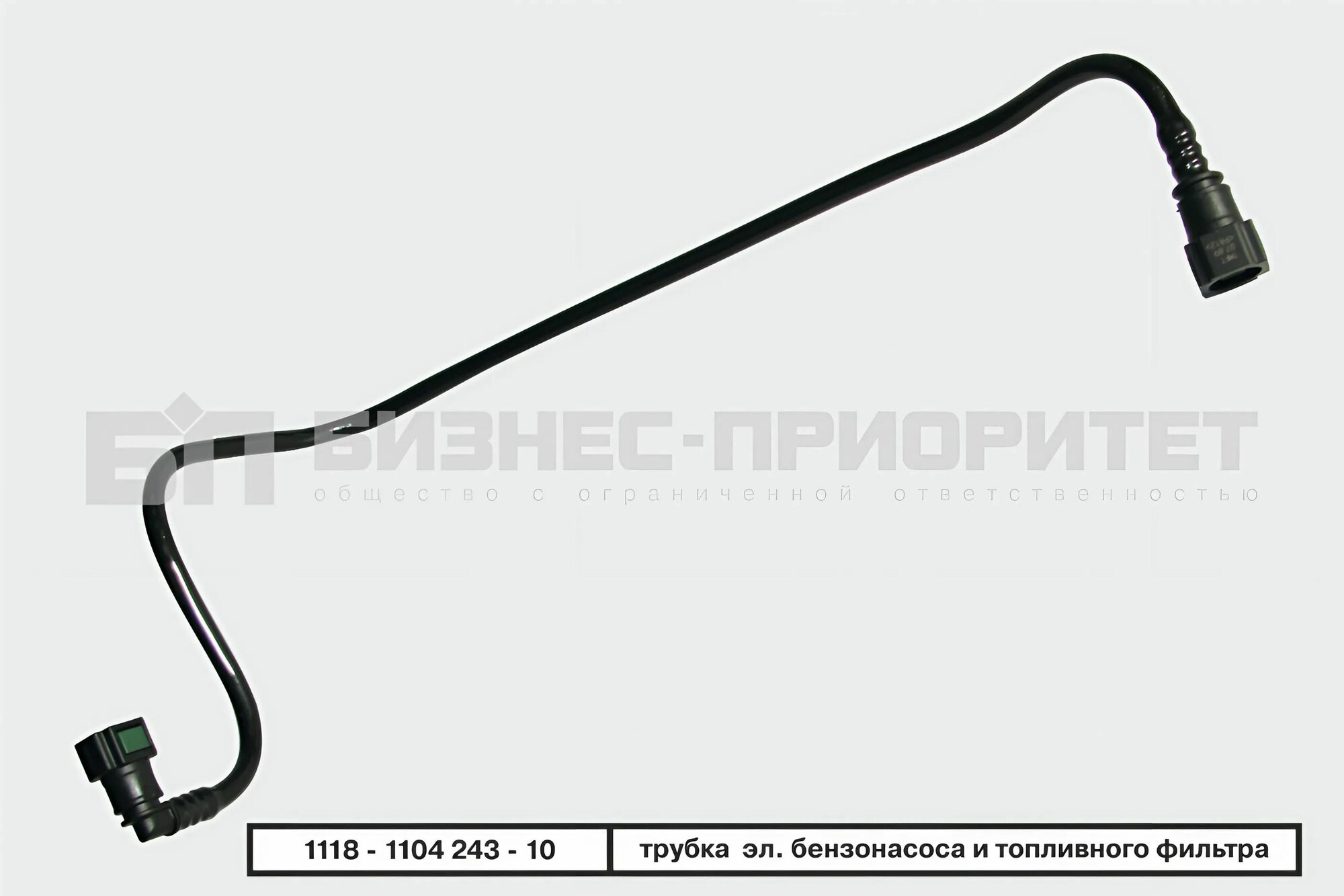 Трубка топливного фильтра для а/м ВАЗ 1117-1119, 2190-2194