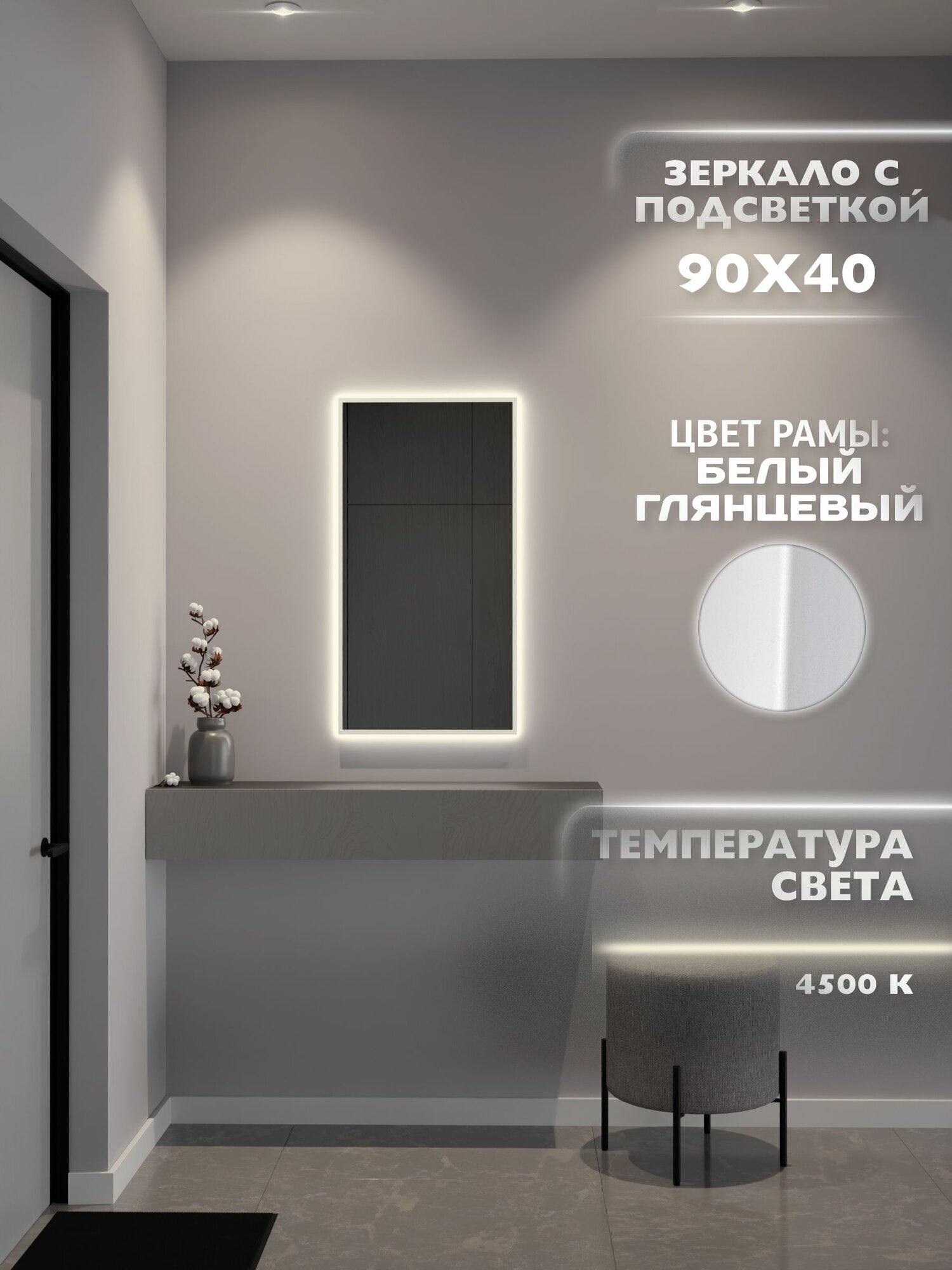 Зеркало в ванную 90х40 см. белое с подсветкой Свет: Нейтральный белый 4500К В алюминиевой раме настенное ONE MARKET