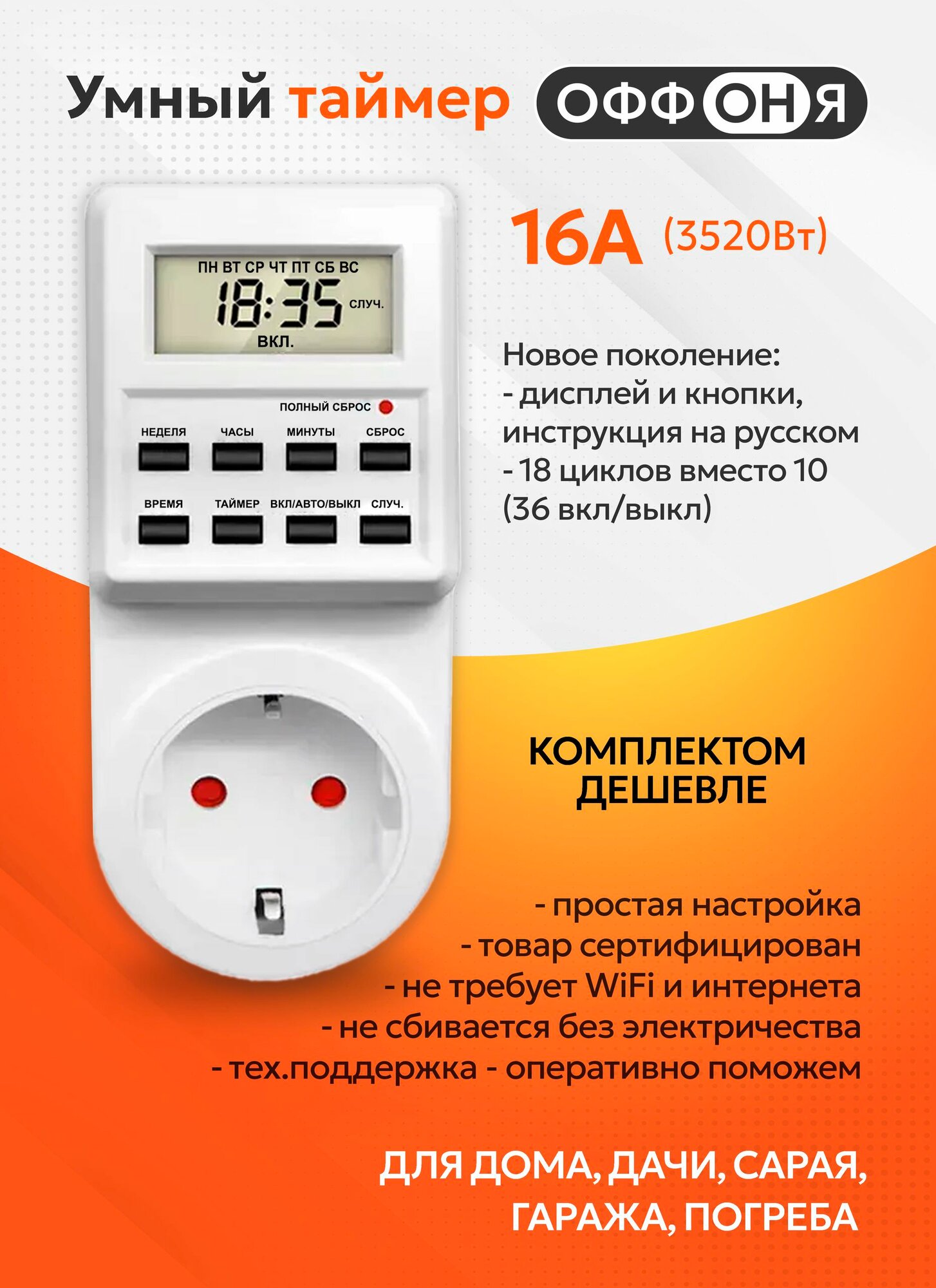 Таймер - розетка, электронный. 18 циклов. Русификация. Цифровой контроллер для лампы, фитолампы, радиаторов, котлов