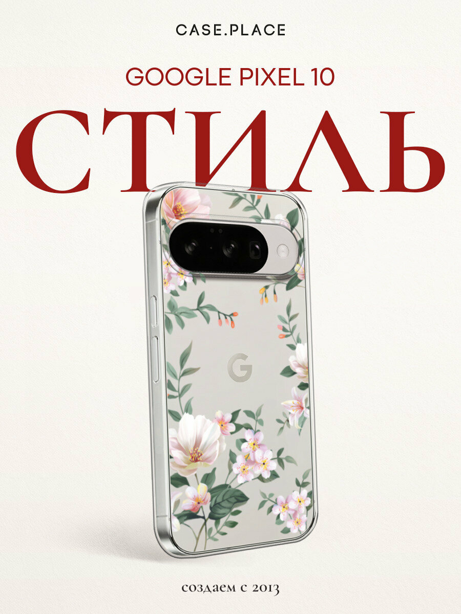 Чехол на Google Pixel 10 / Гугл Пиксель 10 с принтом С цветами белыми, прозрачный