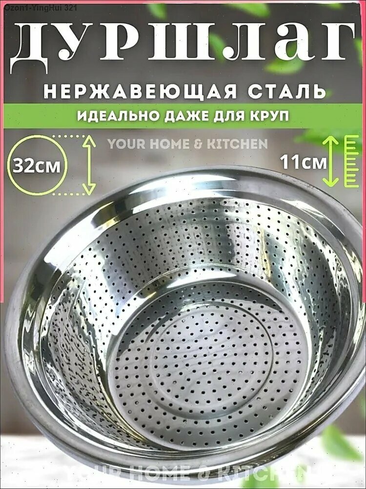 Дуршлаг, диаметр 32 см, 6 л, 1 предм.