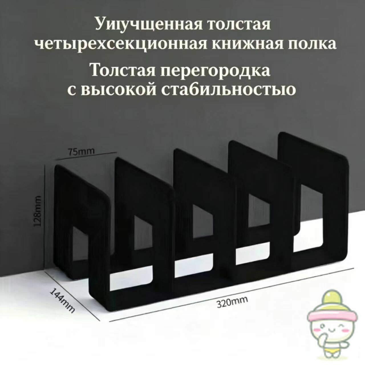 Усиленный 4-секционный держатель для книг пластиковый