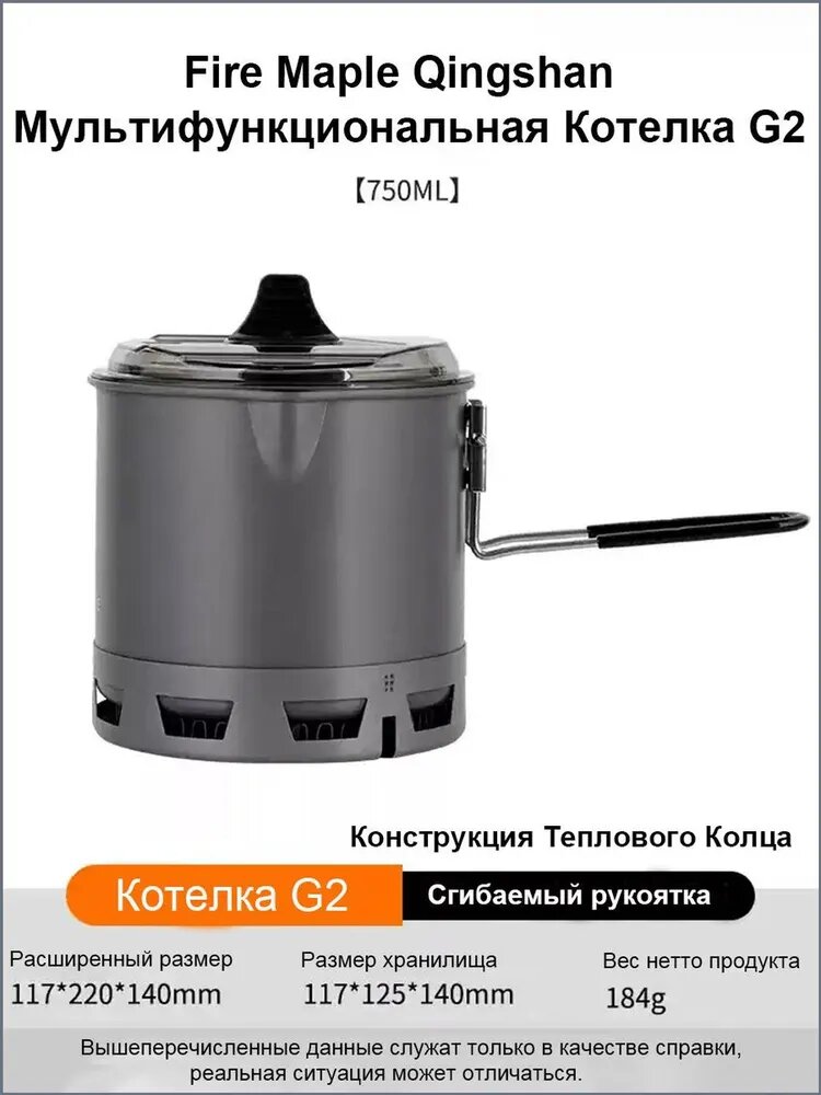 FIRE MAPLE G2 Походная посуда Сверхлегкий горшок 750 мл