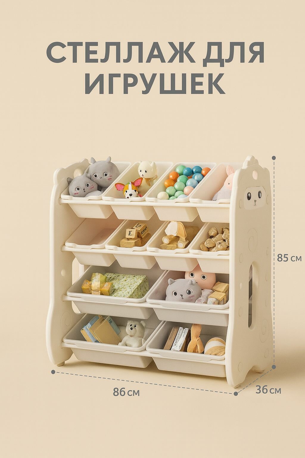 Корзина для игрушек длина 86 см, ширина 36 см, высота 85 см.