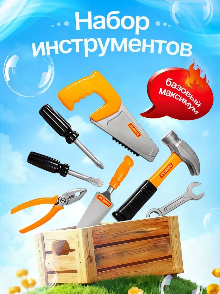 Набор реалистичных детских игрушечных инструментов