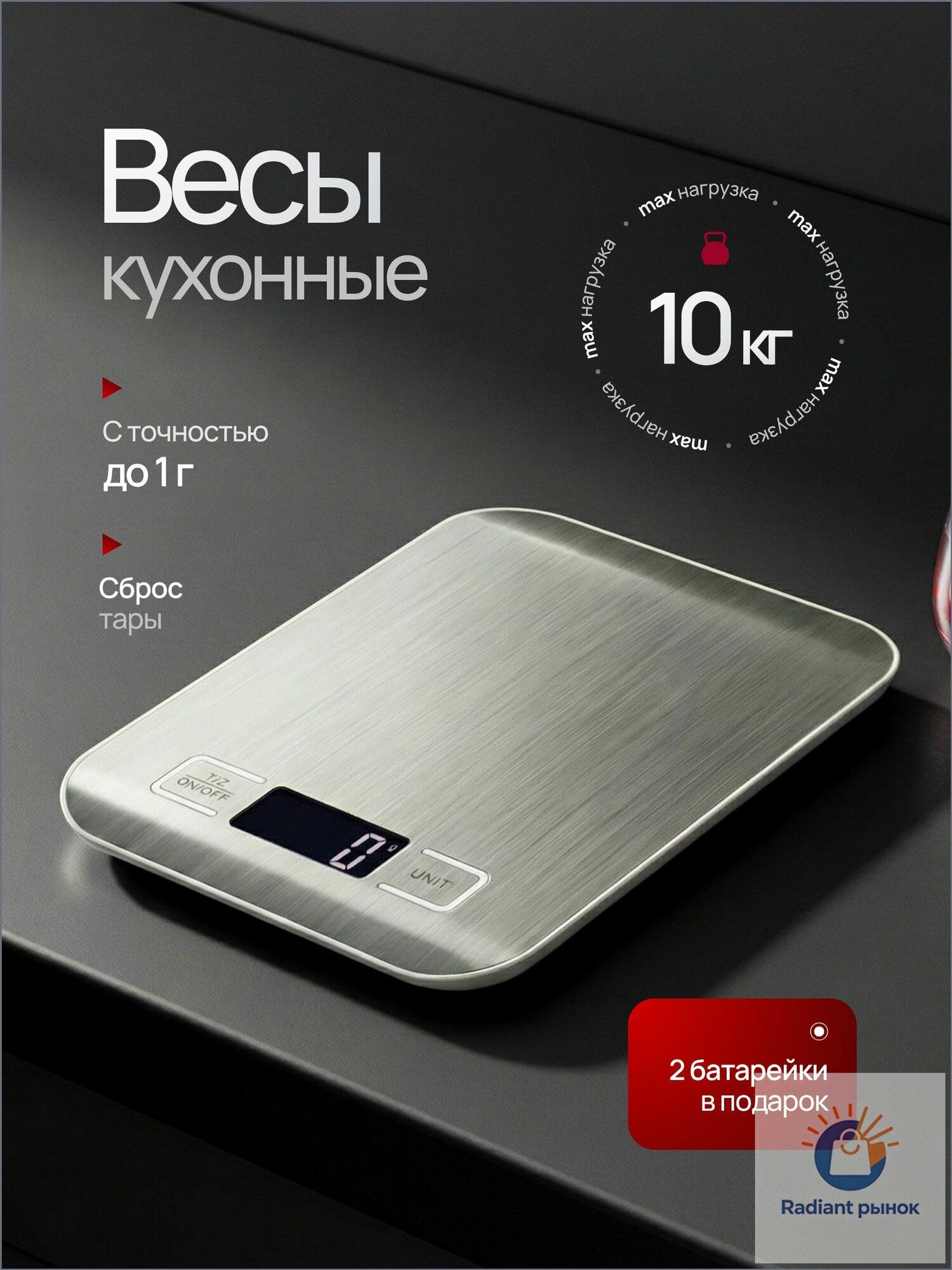Электронные кухонные весы, серебристый