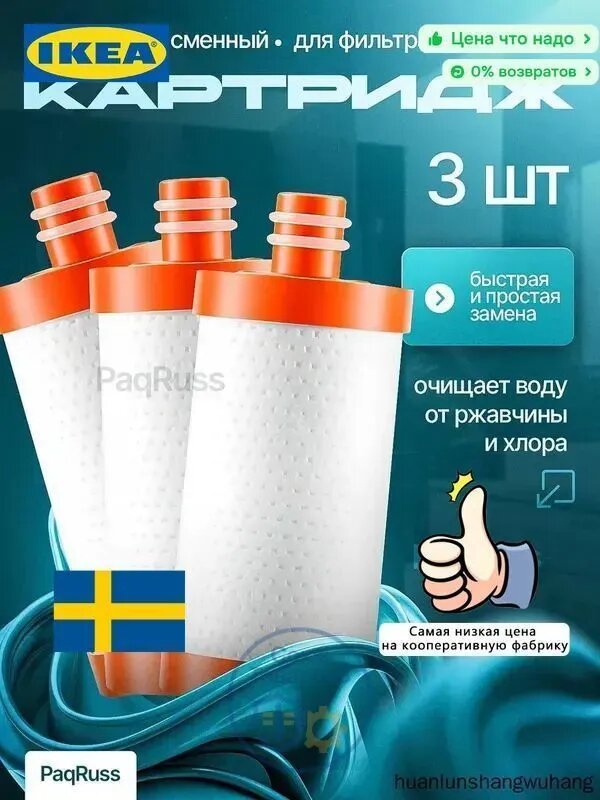 3 картриджа, фильтр для душа Paqruss