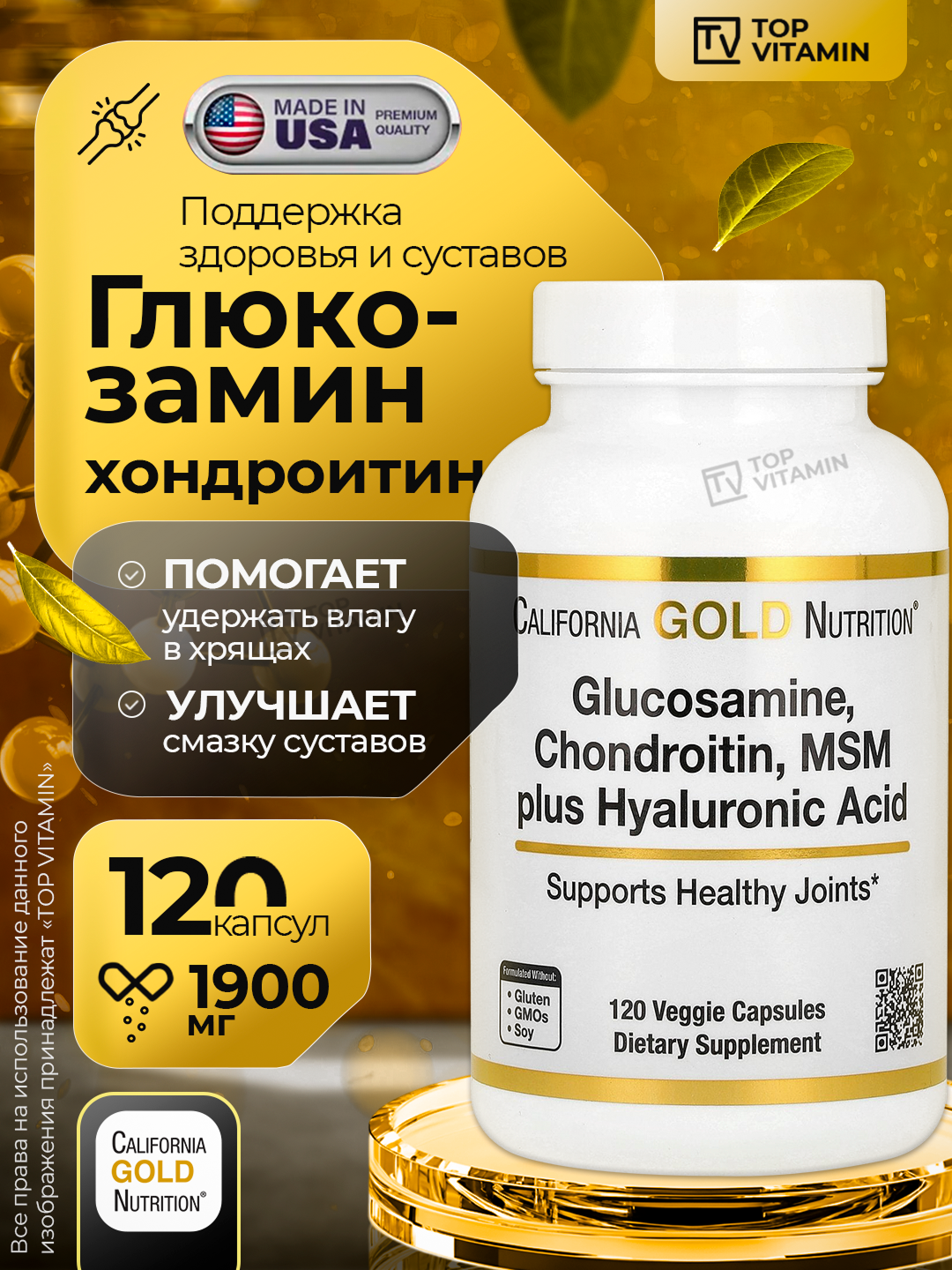 California Gold Nutrition Глюкозамин 120 капсул 1900 мг