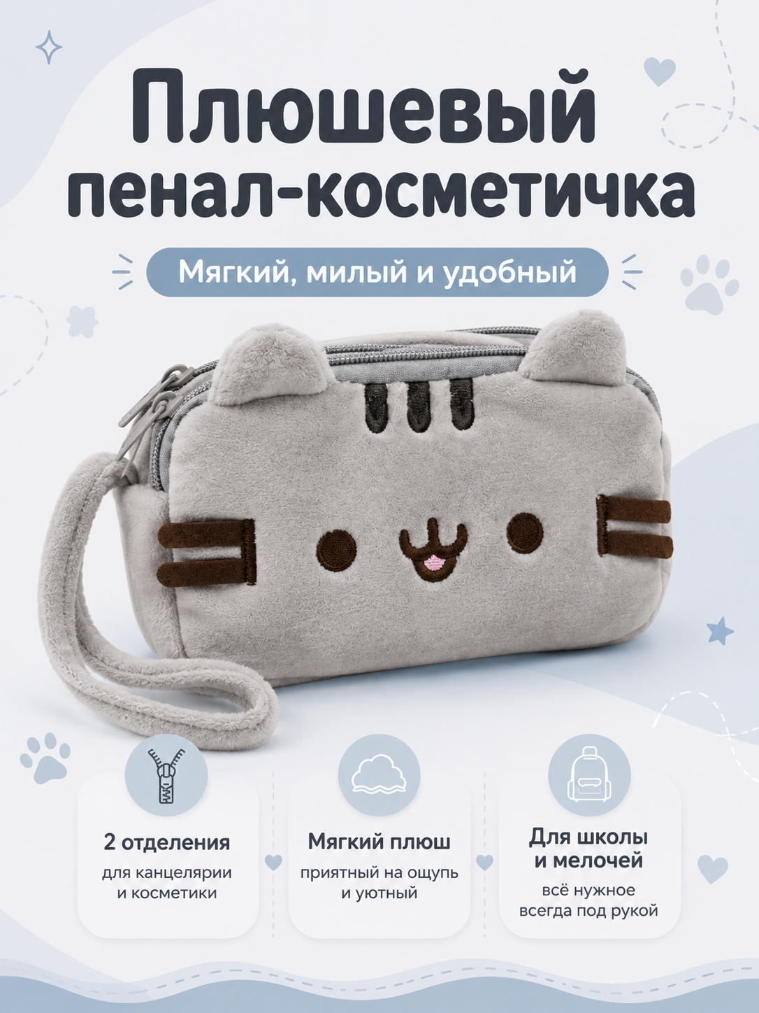 Многофункциональная косметичка, пенал Пушин "Pusheen the Cat" (Кот Пушин), серый
