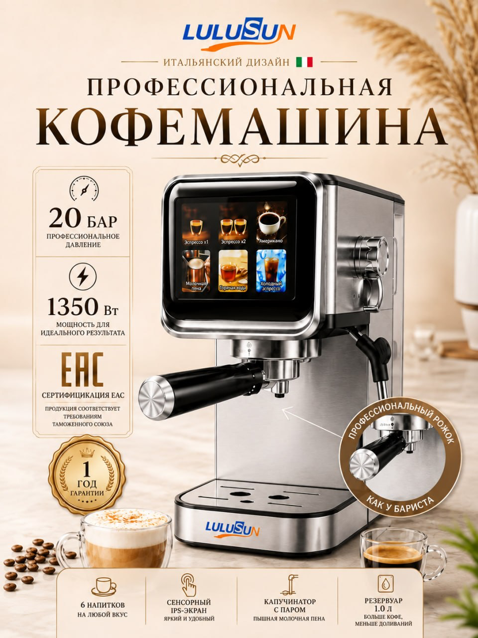 Кофемашина Lulusun LLS-Y202, рожковая, сенсорное управление, серебристый цвет