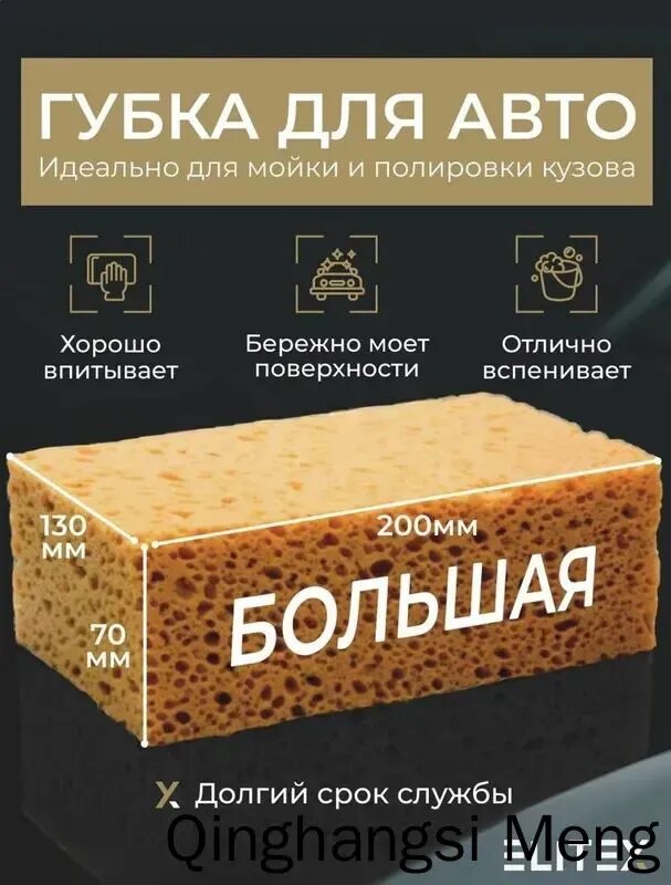 Губка автомобильная, 1 шт.