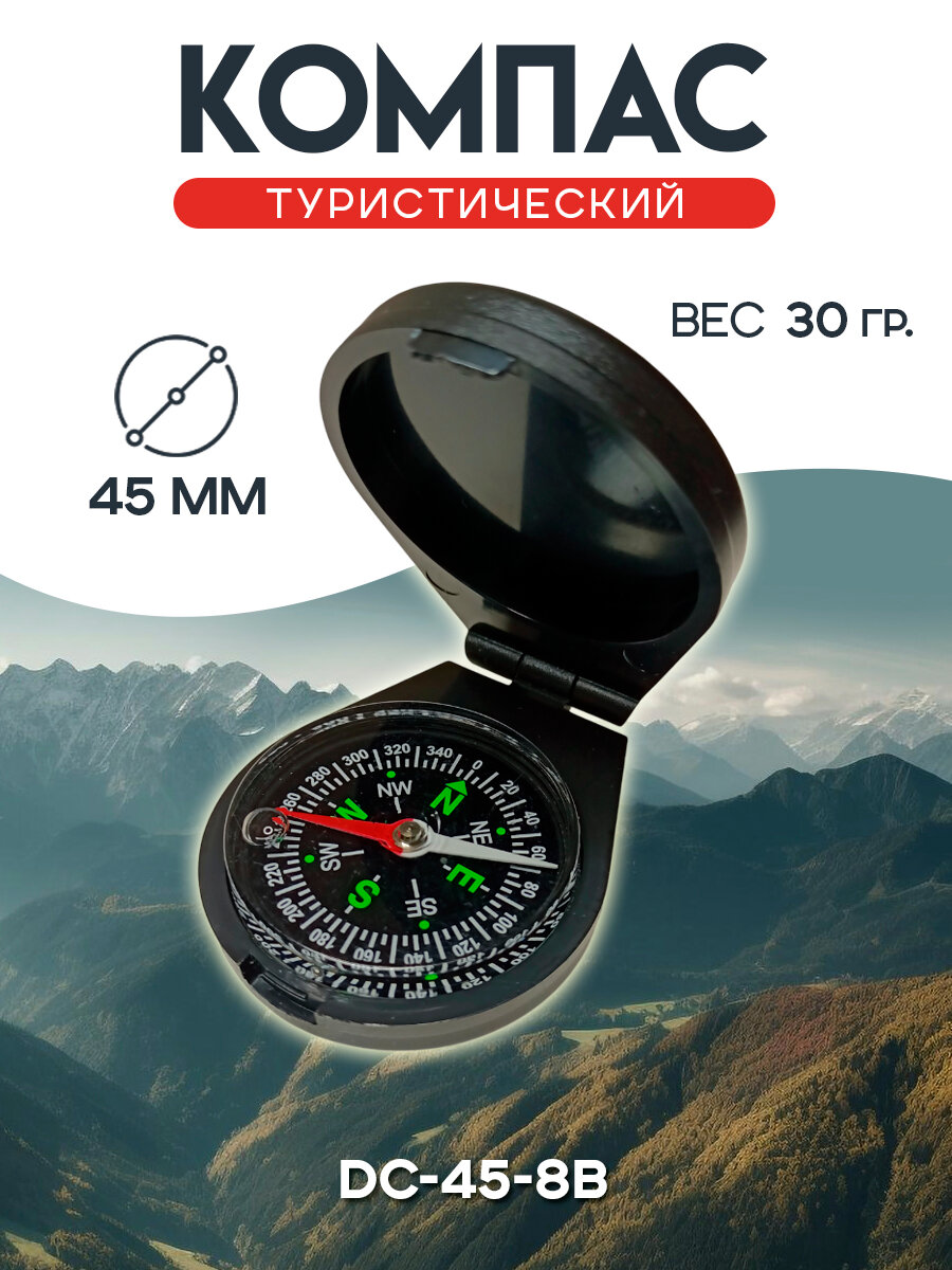 Компас DC-45-8B туристический тактический спортивный походный на шею, черный без зеркала
