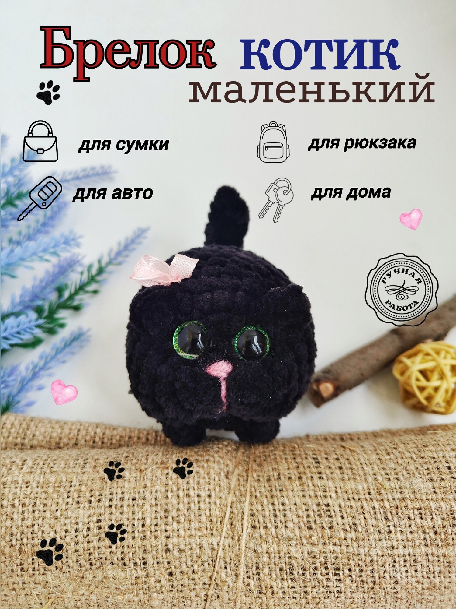 Украшение на сумку