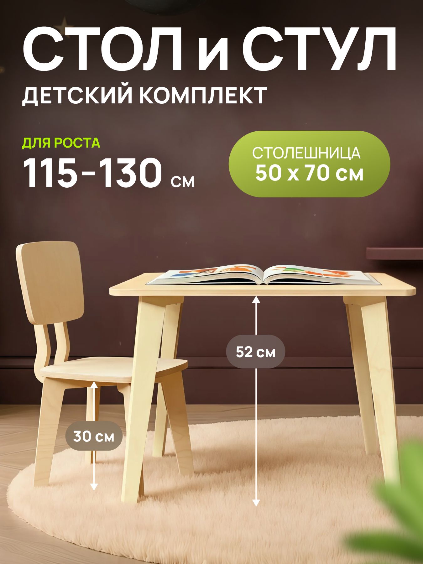 Стол и стул детский комплект, детский столик со стульчиком