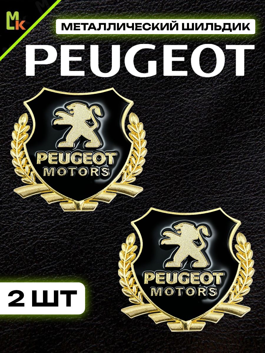 Шильдик c логотипом / MkAuto/ размер 55*50 мм, комплект 2шт. / для авто "Peugeot"