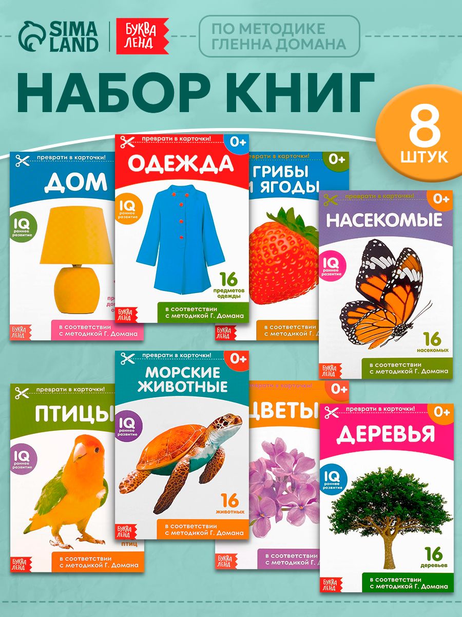 Карточки для малышей развивающие, Буква ленд "Карточки Домана. Окружающий мир", 128 штук, книжки для малышей 1+ для раннего развития комплект для обучения