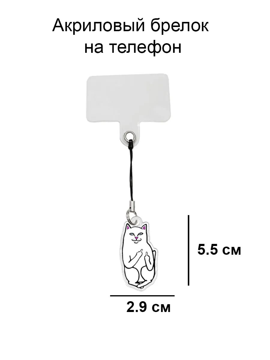 Брелок на телефон кот мем