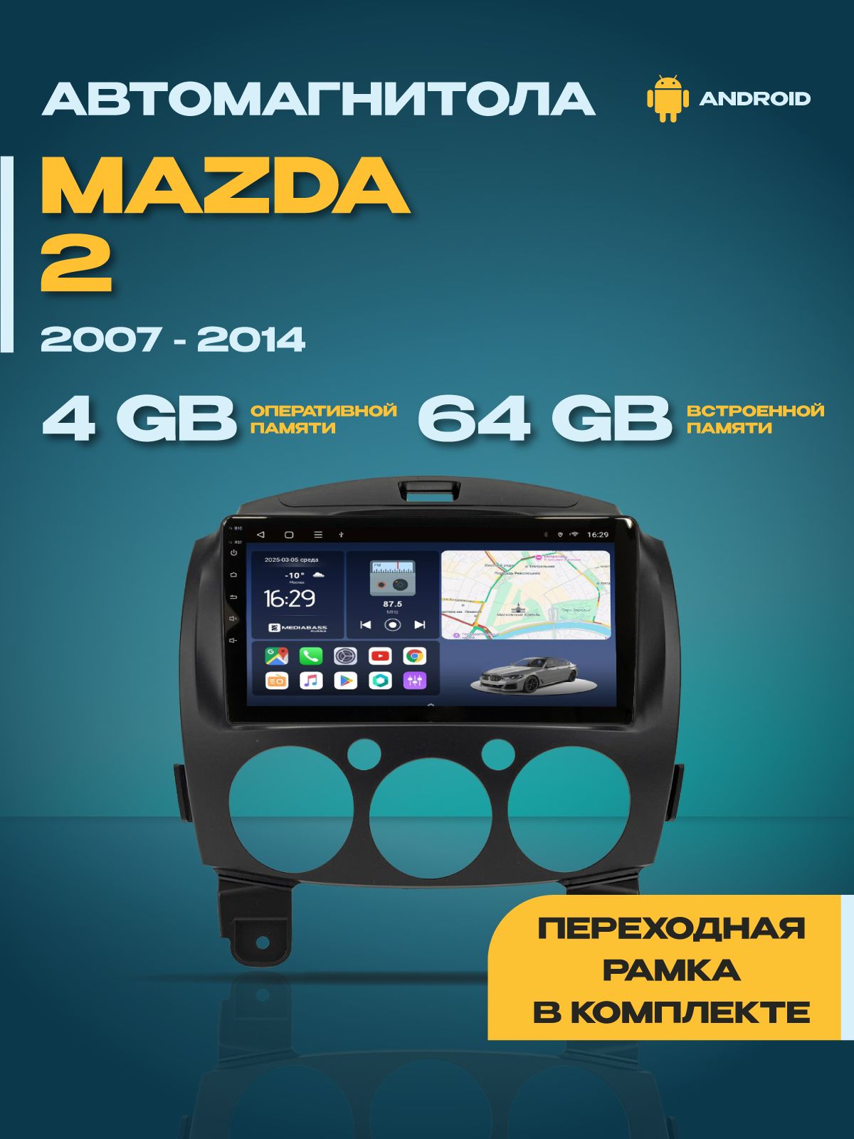 Андроид магнитола Mazda 2 2007-2014, 4/64GB, Мазда 2 + Переходная рамка