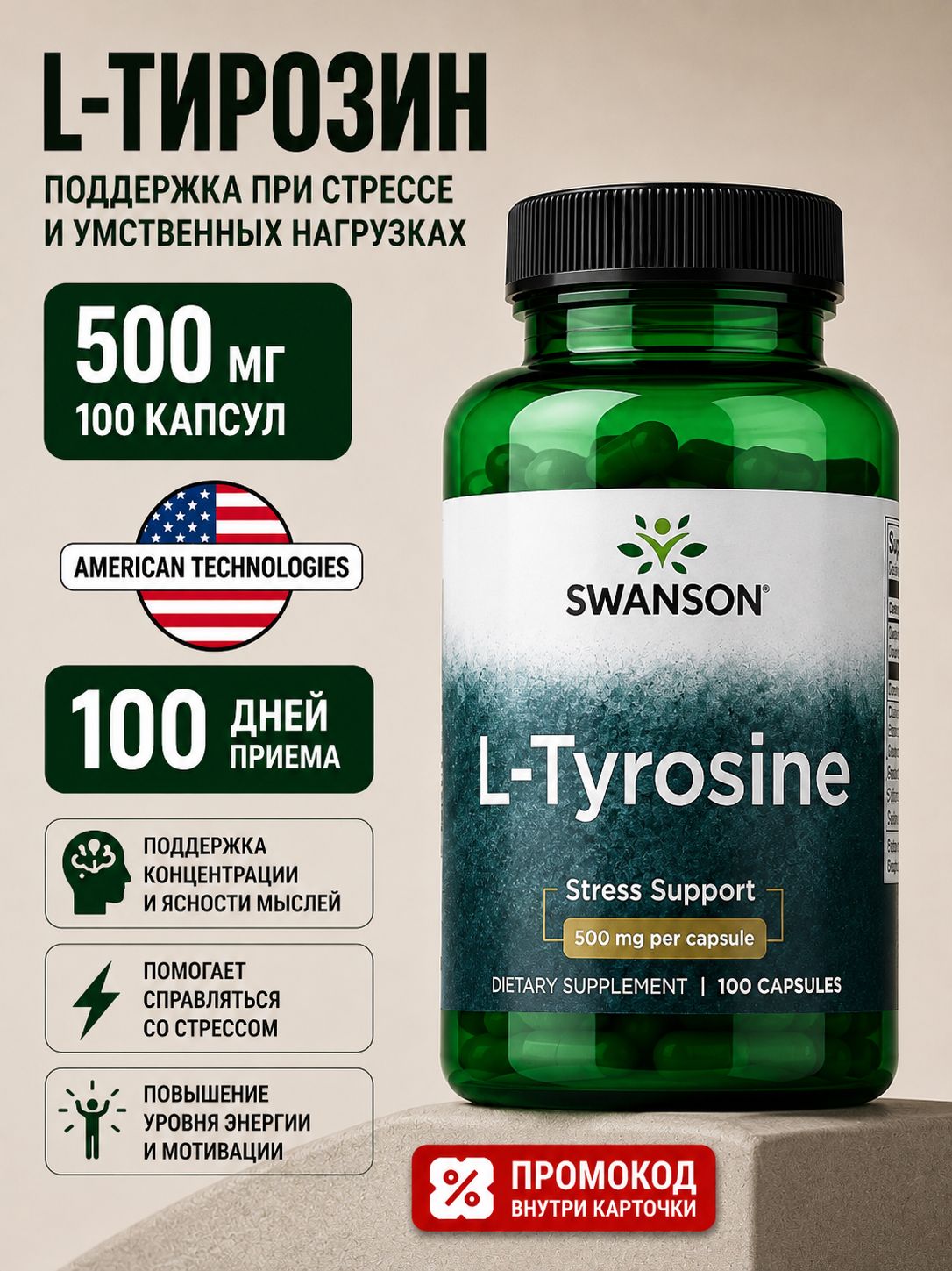 L-тирозин Swanson L-Tyrosine 500 мг, 100 капсул аминокислота для концентрации, памяти и нервной системы