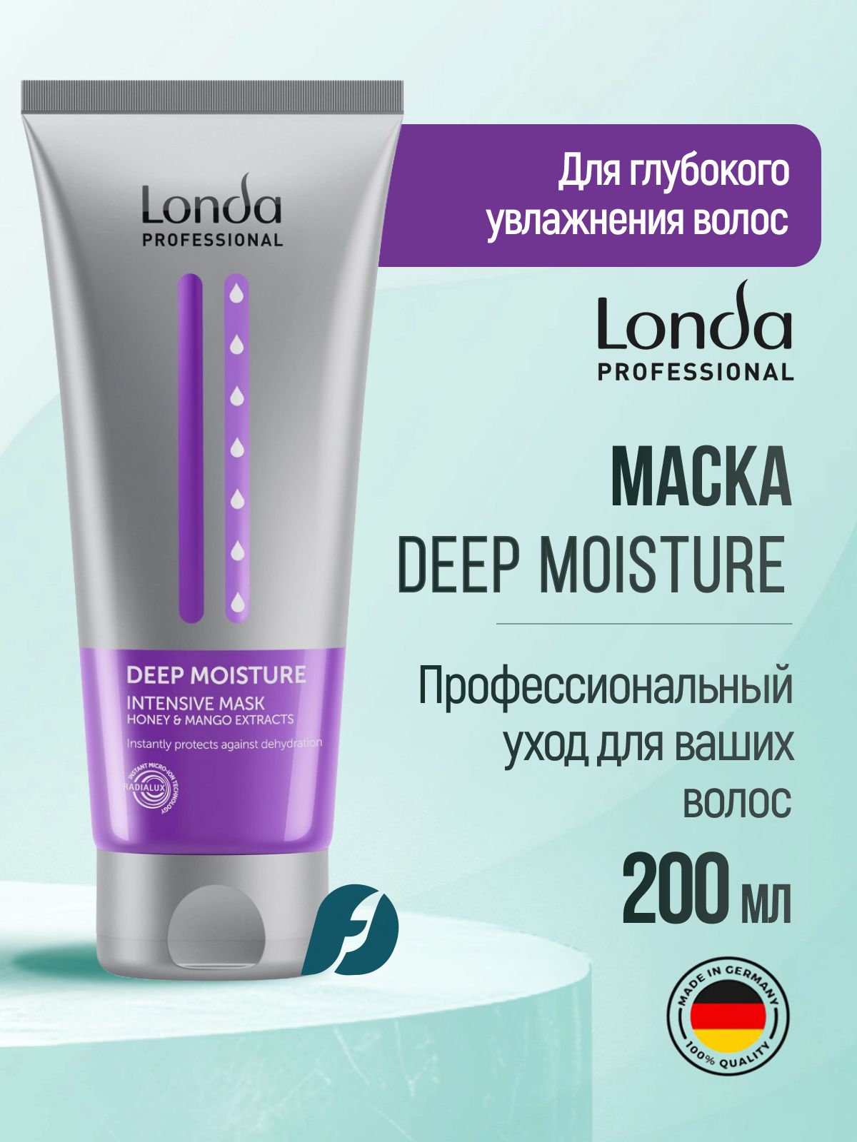 Londa Professional Deep Moisture Интенсивная увлажняющая маска для волос, 200 мл
