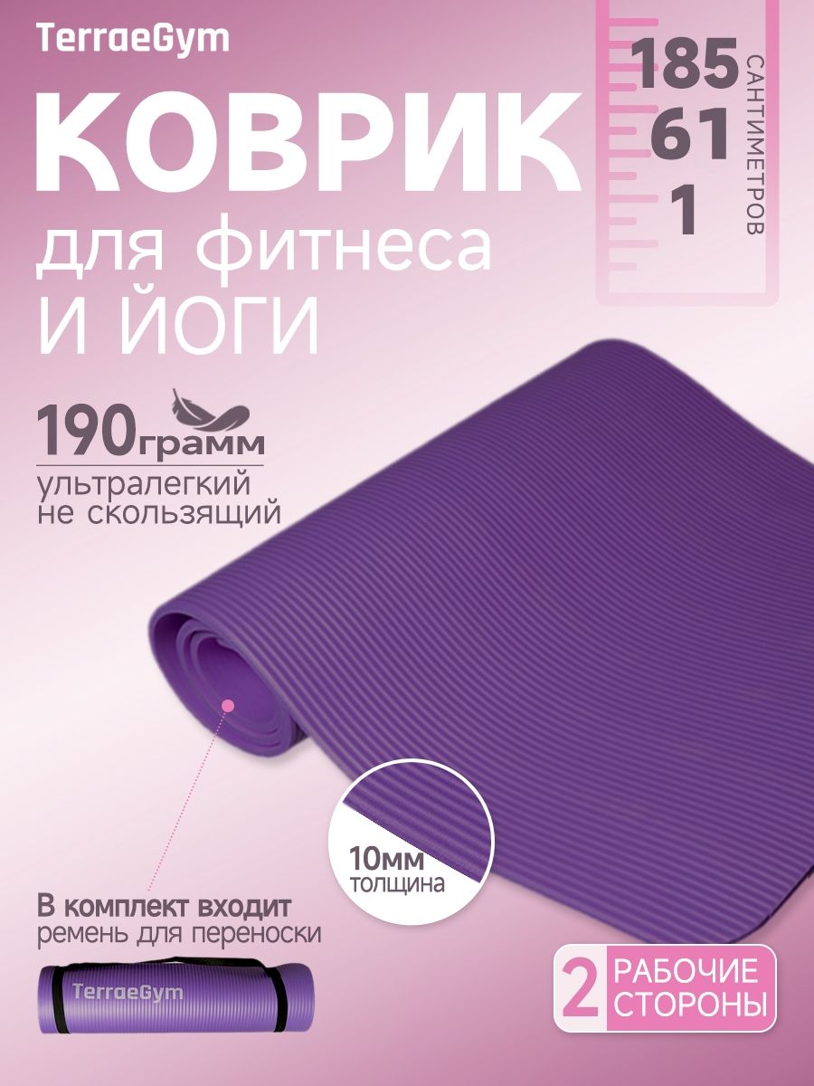 Коврик спортивный для фитнеса 10 мм