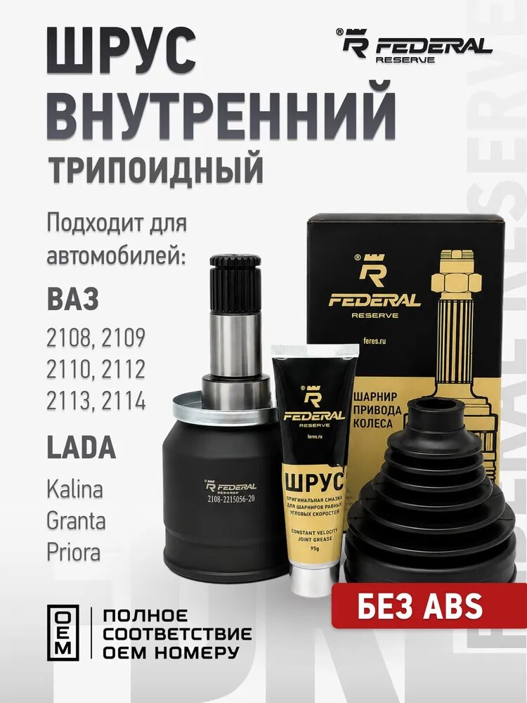 ШРУС (граната) внутренний для ВАЗ 2108-15, Priora, Kalina, Granta