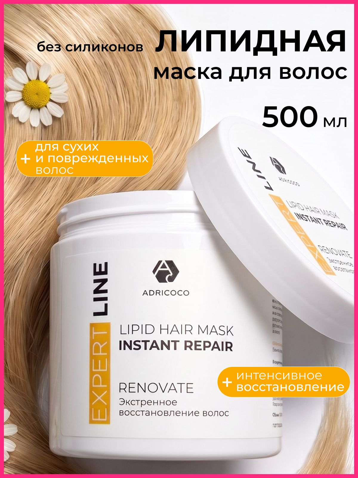 Липидная маска-реноватор EXPERT LINE с комплексом масел и молочной кислотой, ADRICOCO, 500 мл