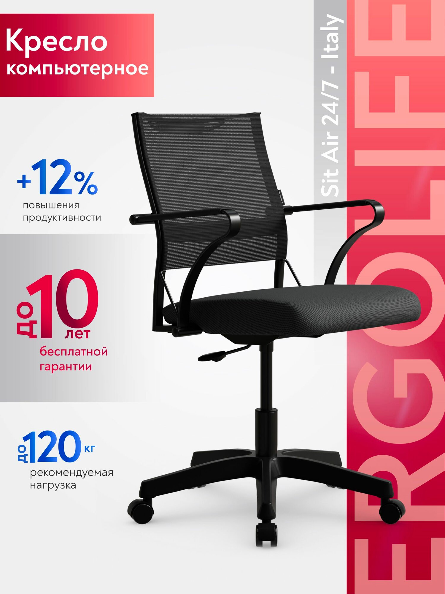 Ergolife. Кресло компьютерное Sit Air 24/7 M4-280K - Сетка +UMF(X1) (M01. B02)