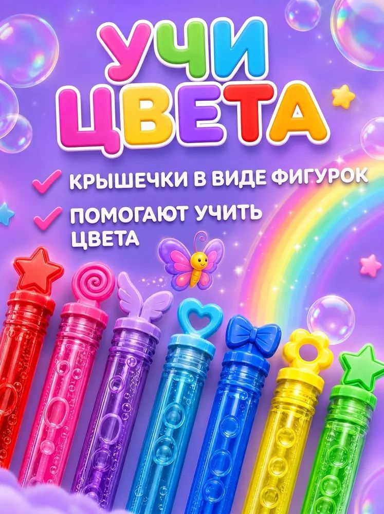 Мыльные пузыри 5 мл, 10 шт, срок годности до 22.11.2028