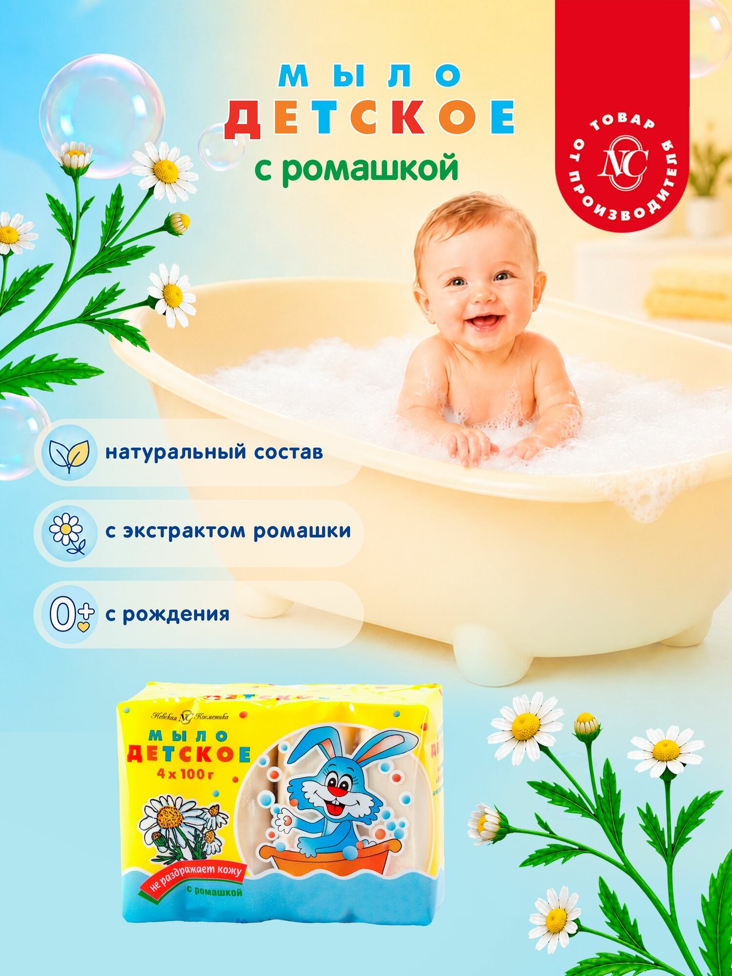 Мыло Детское с ромашкой 6 шт по 90 г Невская Косметика