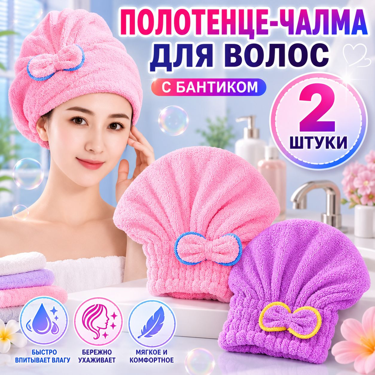 Полотенце для волос, шапочка после бани и душа