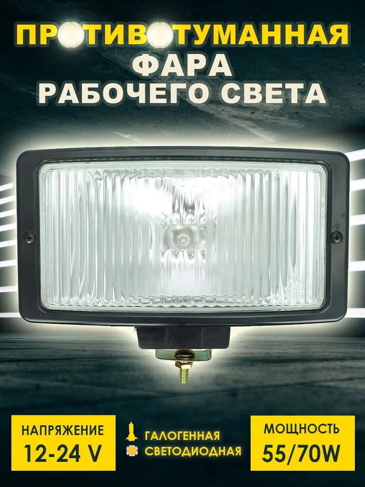 Фара противотуманная 12V 24V галогенная белая ближний свет лампа дневные габаритные ходовые огни дхо