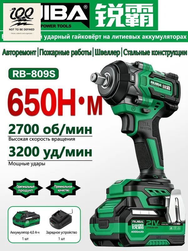 Бесщеточный ударный гайковёрт RB-809S 21В, 1 аккумулятор 4,0 А ч + зарядное устройство
