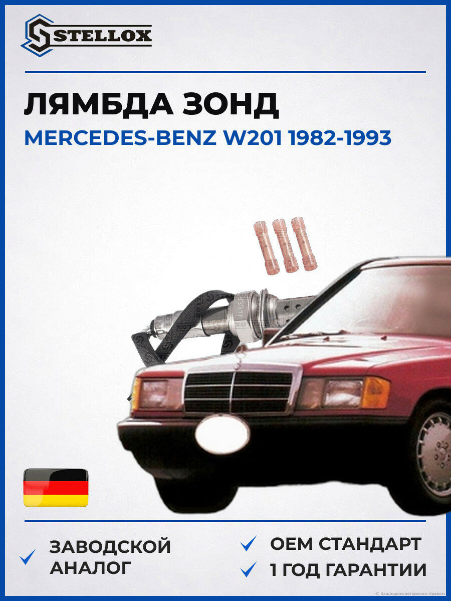 Лямбда зонд Stellox 2000003SX Мерседес-Бенц W201 Mercedes-Benz W201 1982-1993
