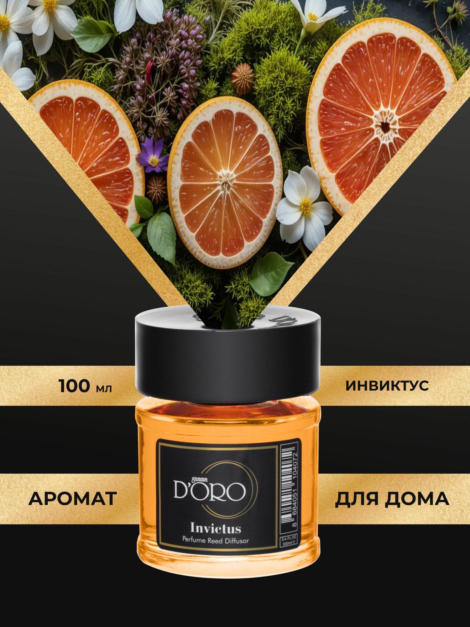 GAMMA D'ORO Диффузор ароматический для дома с палочками Инвиктус, 100 мл