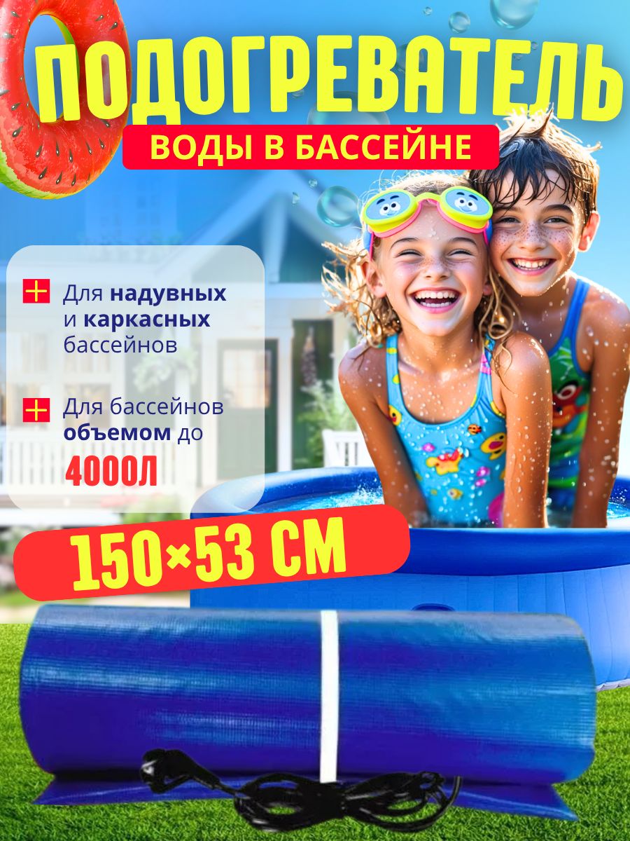 Нагреватель воды для бассейна, 4000 литров