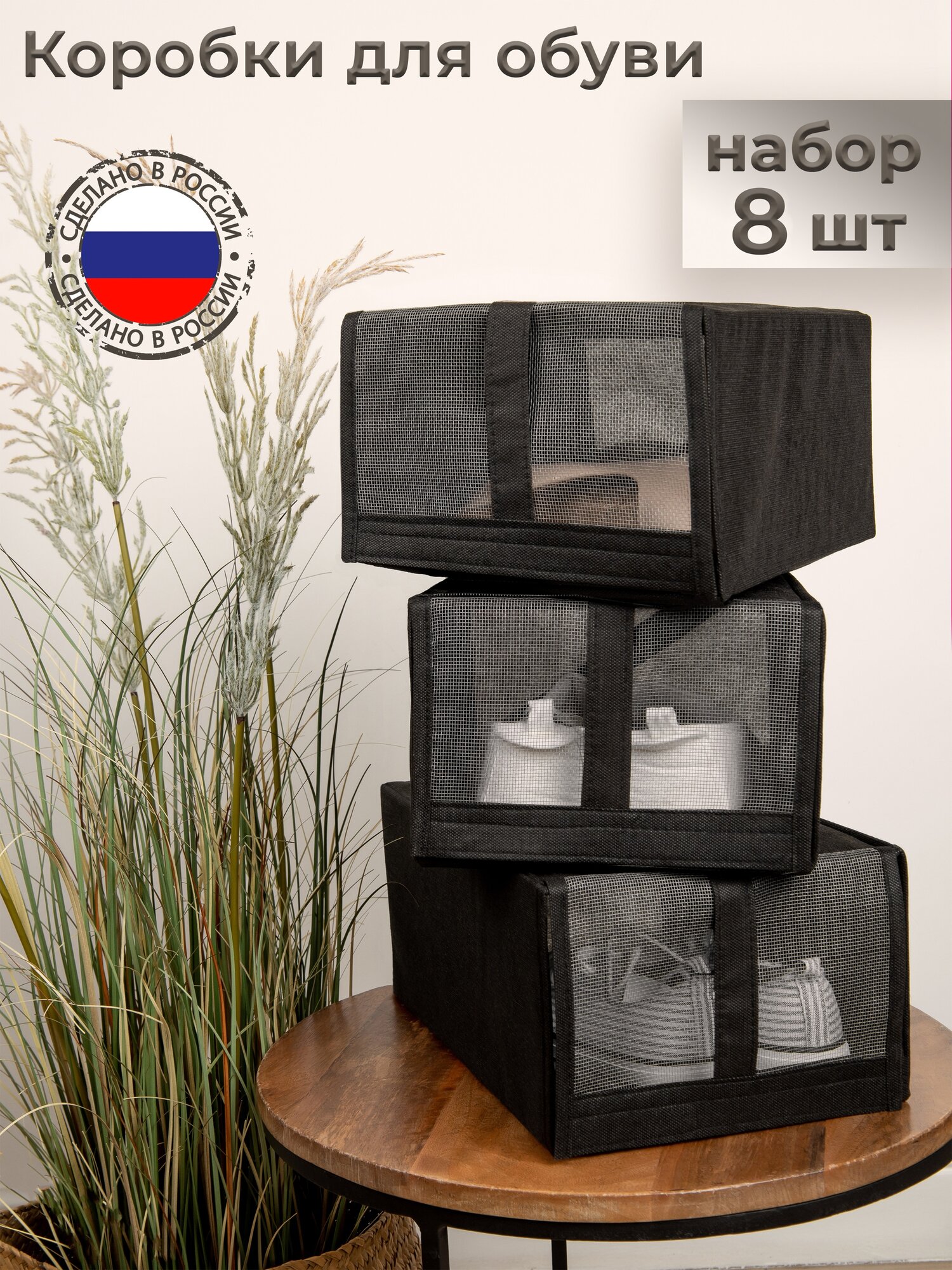 Коробка для хранения обуви Black Orange Group "скубб", складная, 8 шт./уп, черная