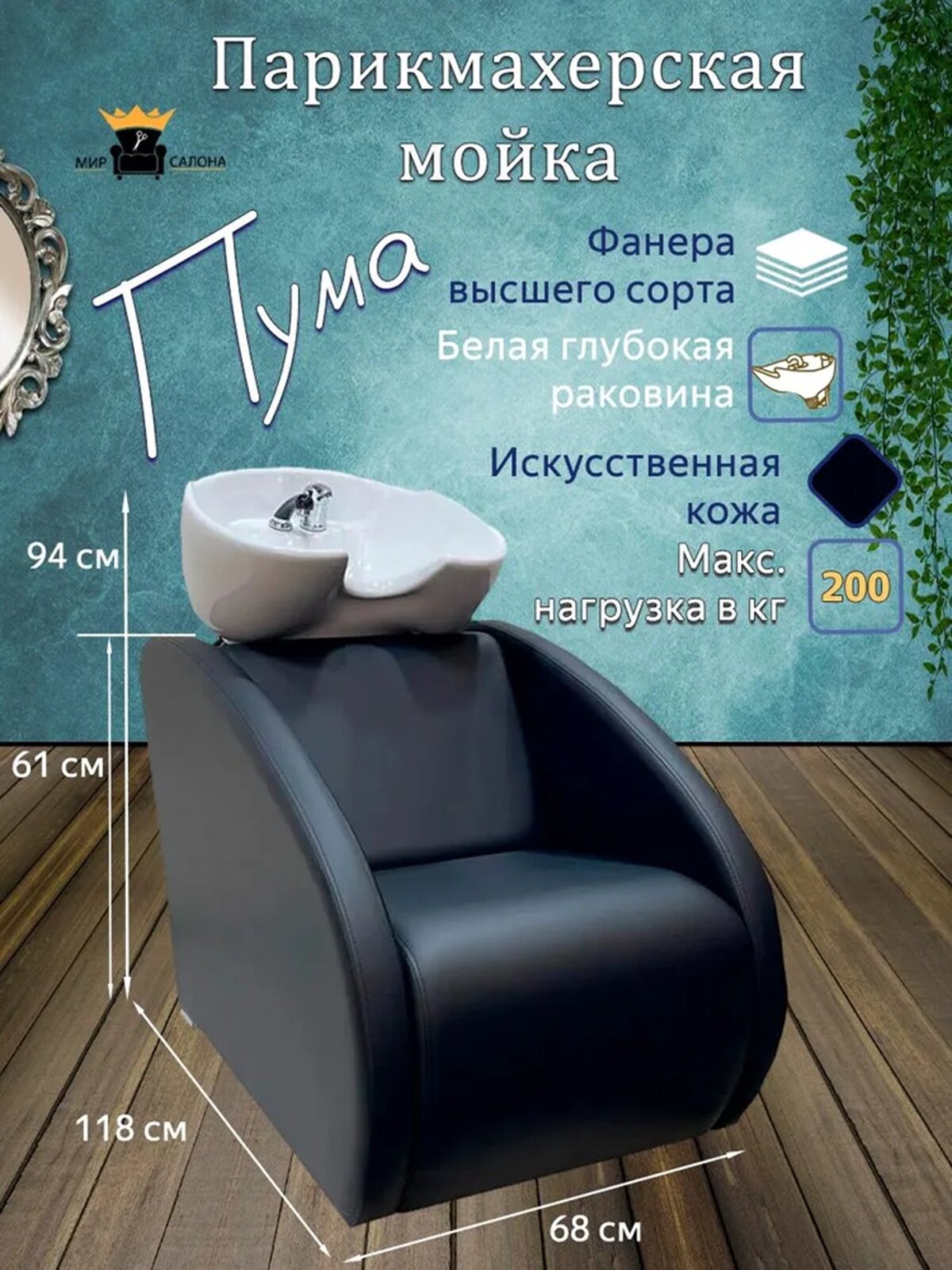 Парикмахерская мойка "Пума", черный - белая глубокая раковина