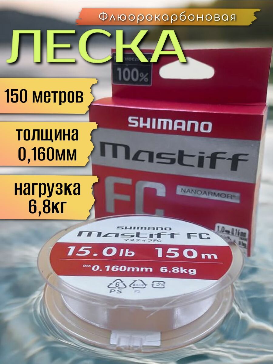 Леска Shimano, флюорокарбоновая, разрывная нагрузка 6,8 кг, 150м, прозрачная