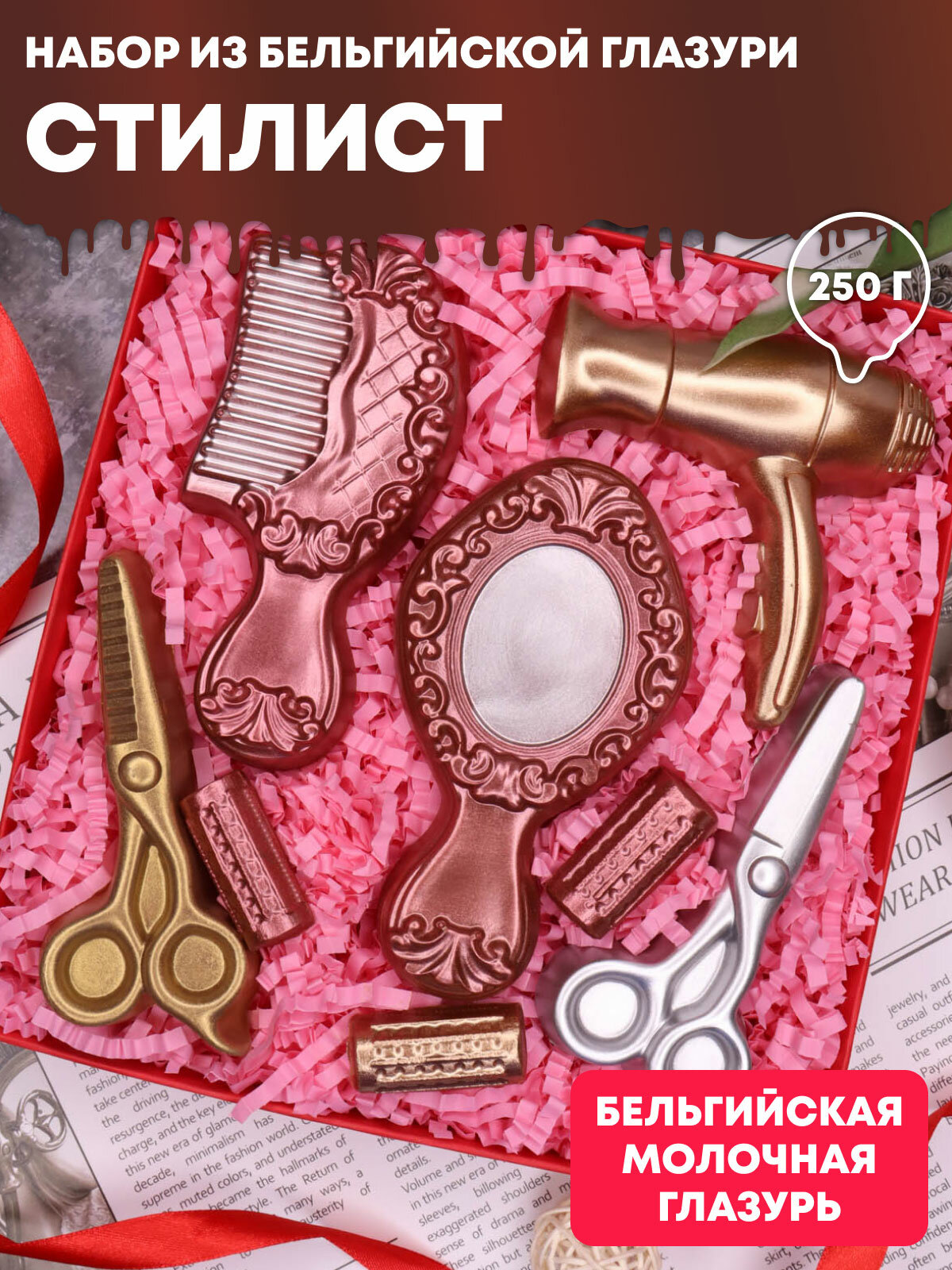 Набор из бельгийской глазури "Стилист
