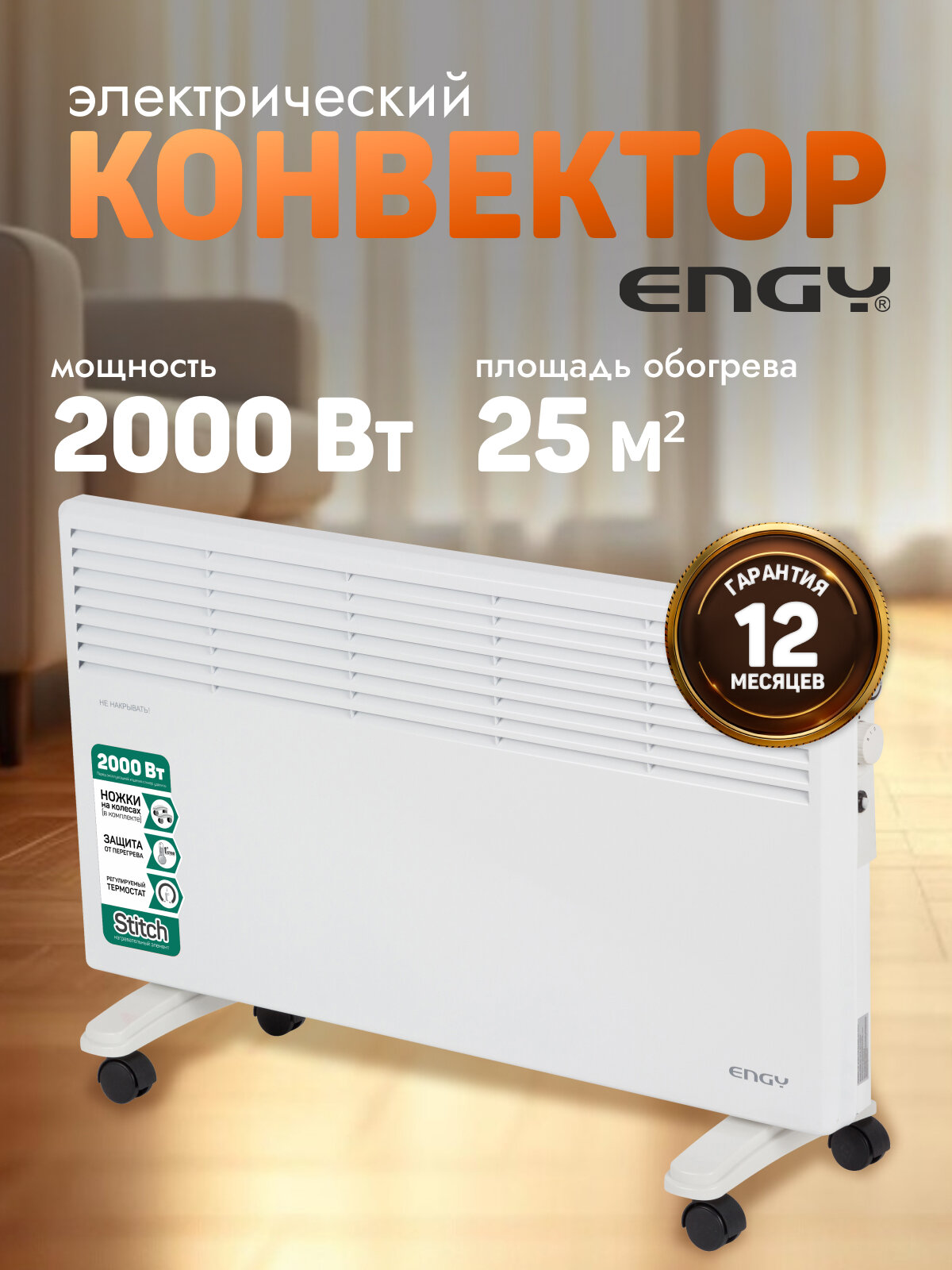 Конвектор электрический Engy EN-2000 Standard