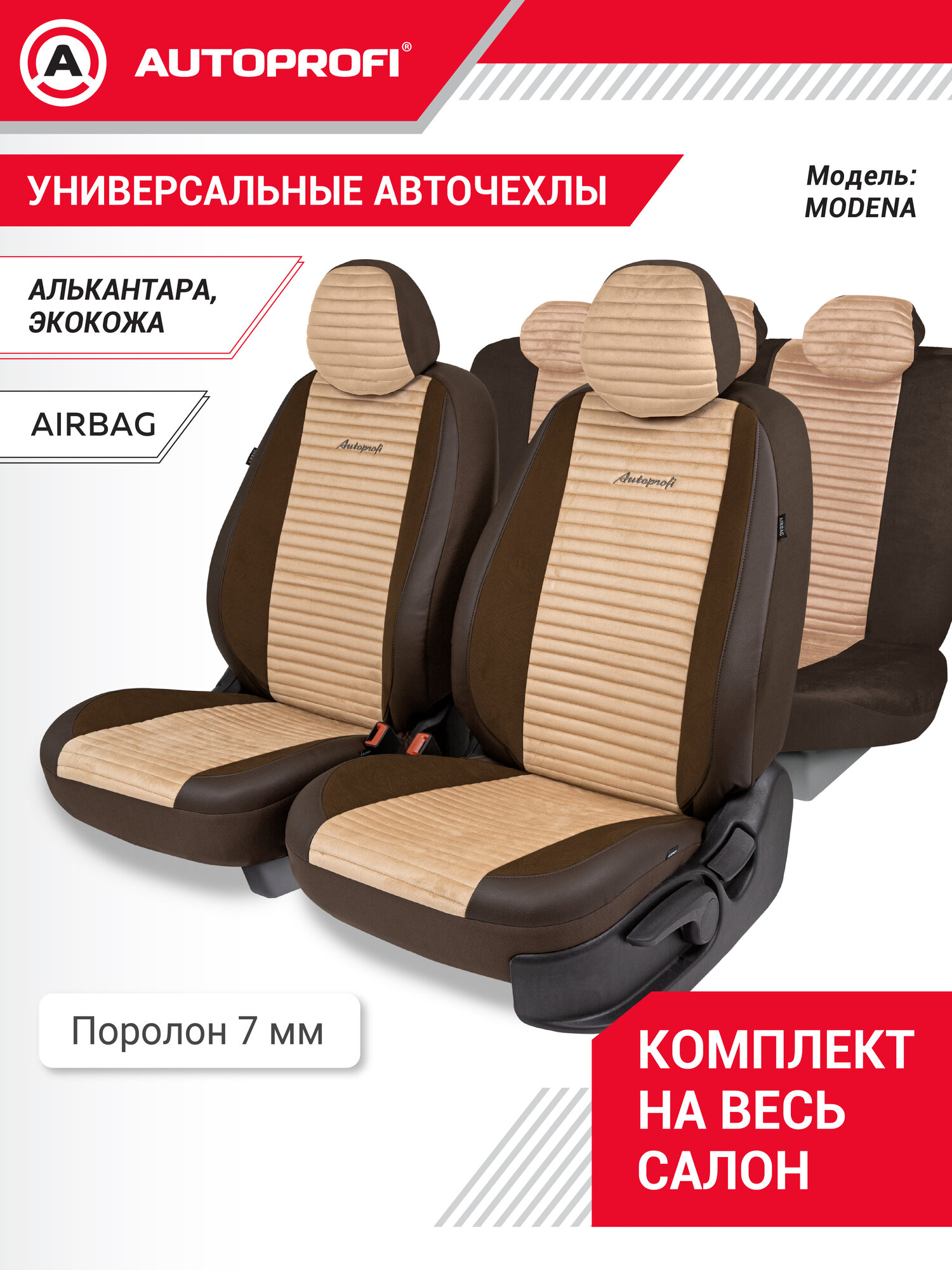 Чехлы на автомобильные сиденья универсальные AUTOPROFI, экоалькантара, экокожа