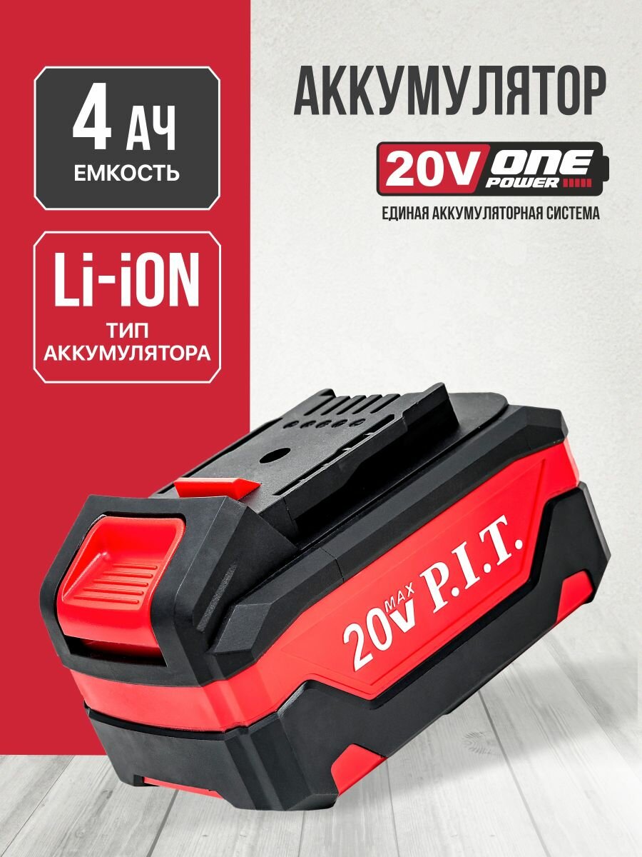 Аккумулятор P.I.T, для инструмента OnePower, слайдер, 20B, 4Aч