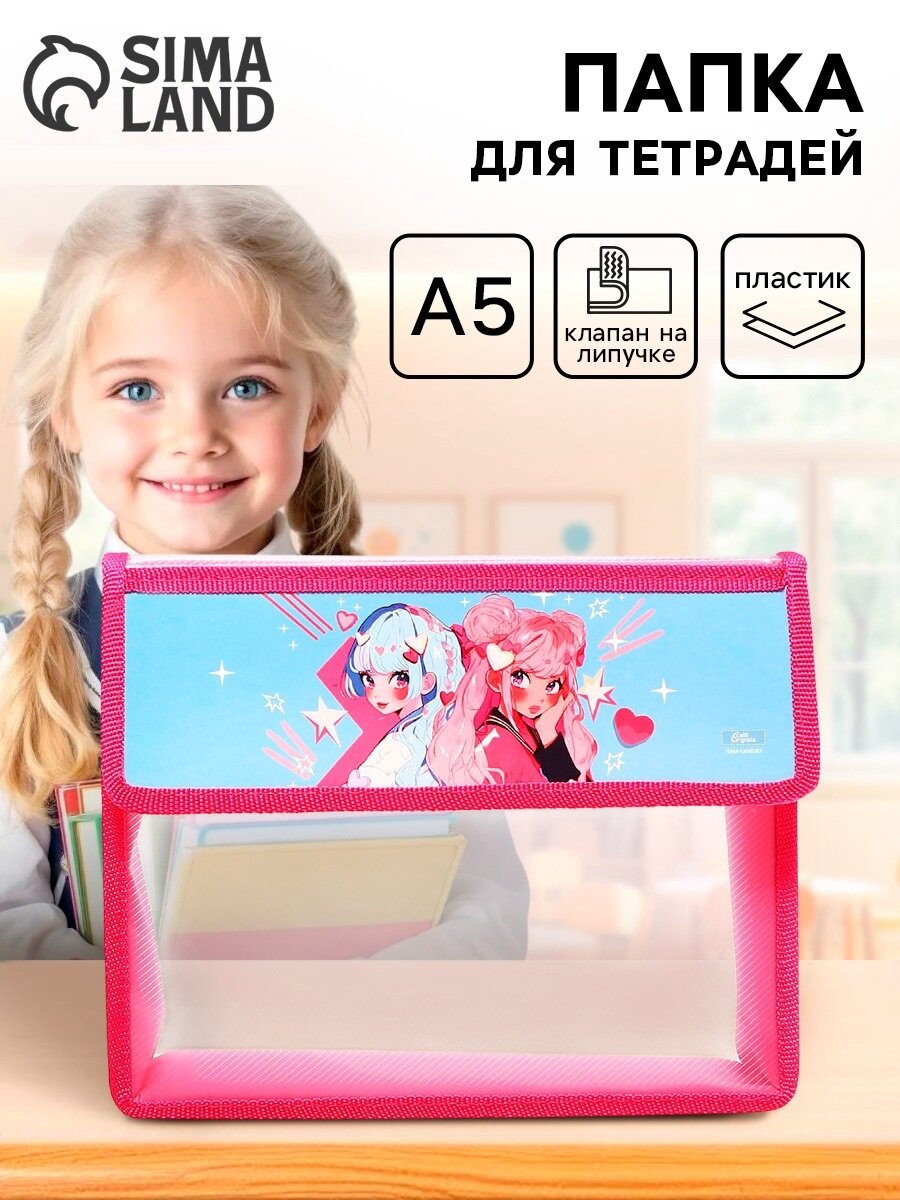 Папка для тетрадей А5 (230 х 190 х 50 мм), с клапаном на липучке, пластик/текстиль, Calligrata, "Аниме подружки"