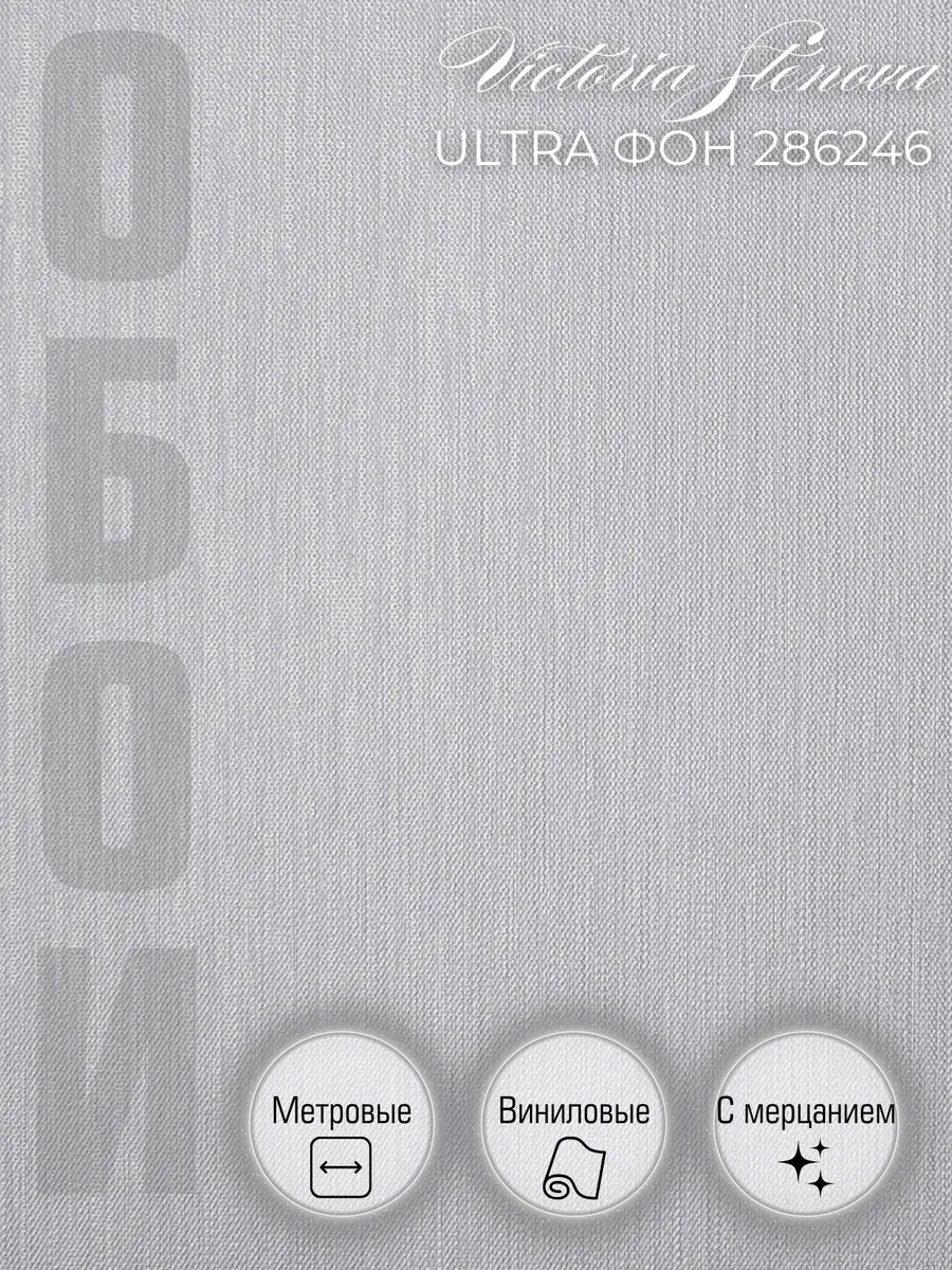 Виниловые обои на флизелине ULTRA фон 286246 метровые
